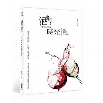 现货正版 原版进口图书 《酒时光关于葡萄酒的三两事》有意思17
