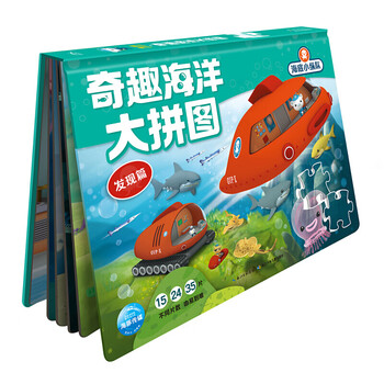 正版海底小纵队奇趣海洋大拼图发现篇3-6-8岁幼儿科普百科动手动脑思维逻辑训练书籍儿童益智拼图书