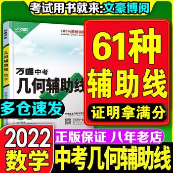 【几何辅助线】2022新版万唯中考数学几何辅助线 初中数学专项训练初二初三中考教辅资料七八九年级万维中考数学