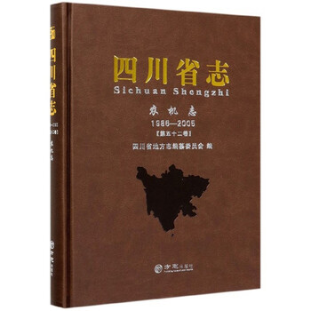 四川省志（农机志 1986-2005 第52卷）