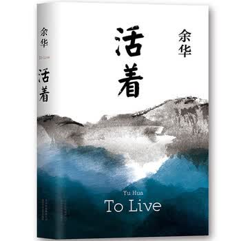 精装 余华作品集 活着 余华 正版完整版 定本 25周年特别修订版 中国当代小说文学书籍书 兄弟许三