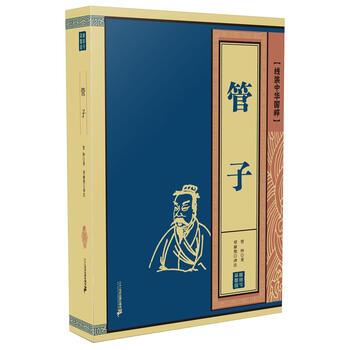 管子-线装中华国粹 管仲 国学/古籍 9787556822164