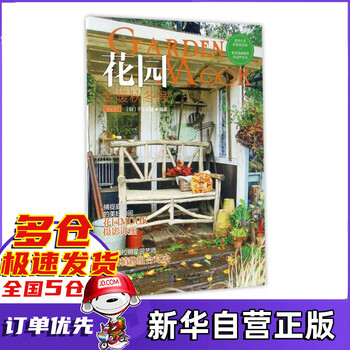 花园MOOK(Vol.1金暖秋冬号)