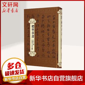 标准草书(1次本)