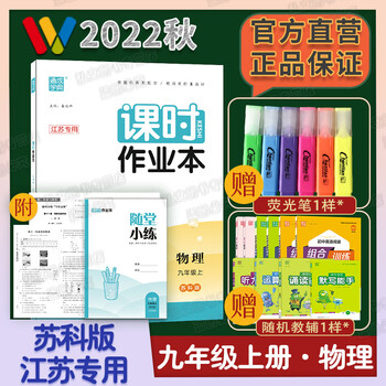 【江苏专用】2022秋通城学典课时作业本九年级上册物理苏科版 初三9年级上SK版同步课堂教材专项训练