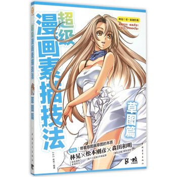 漫画素描技法(草图篇)