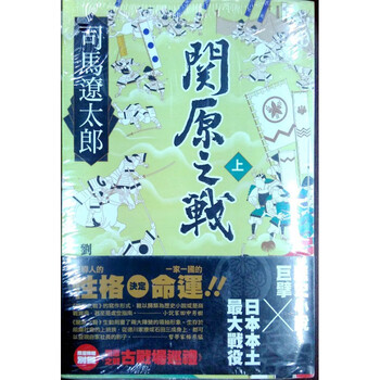 现货【外图台版】关原之战（上）