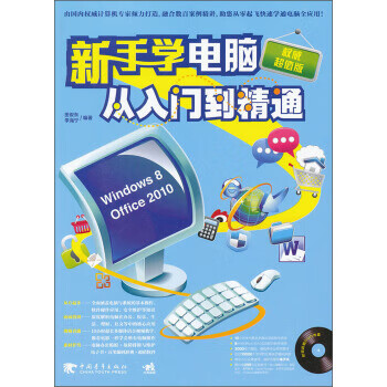 新手学电脑从入门到精通【正版图书】