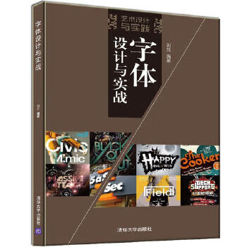 字体设计与实战