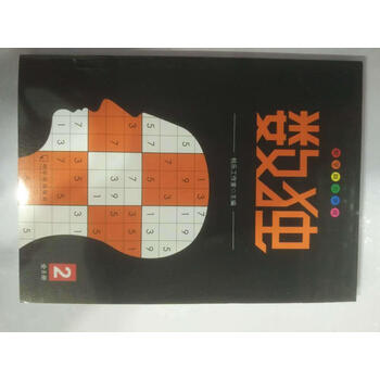 数独 8 哈尔滨出版社 桃乐工作室