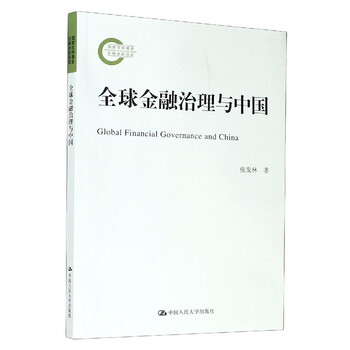 金融治理与中国