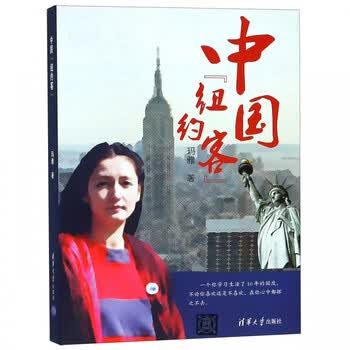 中国纽约客