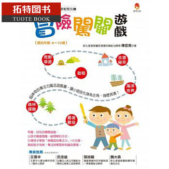 预售 陈宜男 视觉专注力游戏 在家轻松玩4：冒险闯关游戏 新手父母 台版原版 亲子教养