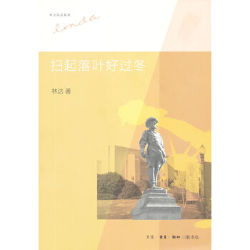 扫起落叶好过冬