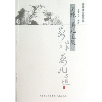 晏殊晏几道集/历代名家精选集