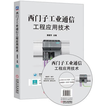 西门子工业通信工程应用技术 姜建芳4923926