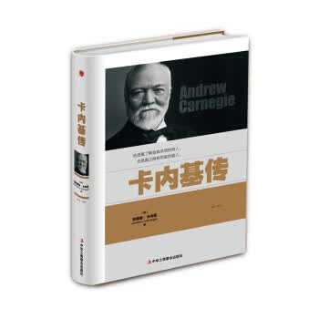 卡内基传