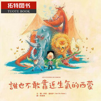 预售台版 谁也不敢靠近生气的西蒙 大颖文化