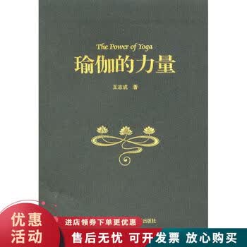 瑜伽的力量