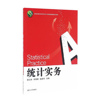统计实务