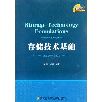 存储技术基础