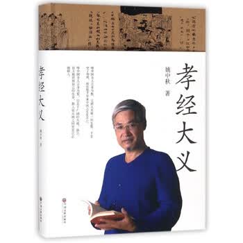孝经大义(精)