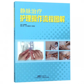 静脉治疗护理操作流程图解