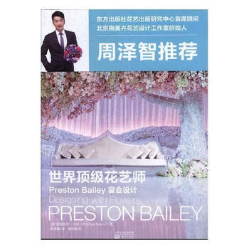 花艺师Preston Bailey宴会设计 普雷斯顿