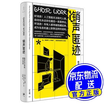销声匿迹 : 数字化工作的真正未来