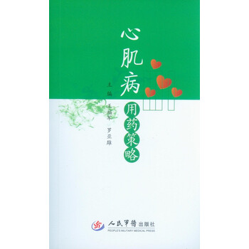心肌病用药策略
