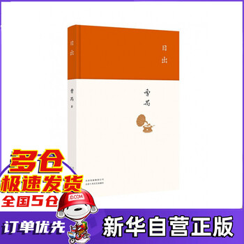 日出(精)