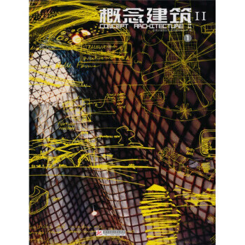 概念建筑—1