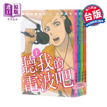 漫画 听我的电波吧 1-4 沙村广明 台版漫画书 东立出版