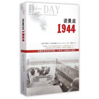 诺曼底(1944)