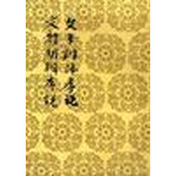 文章辨体序说 文体明辨序说 吴纳