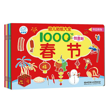 幼儿贴纸大全1000创意贴：节日系列（套装共6册）早教益智贴纸贴画