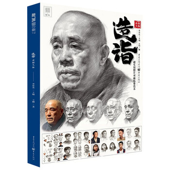 【】造诣素描头像 2020敲门砖王刚