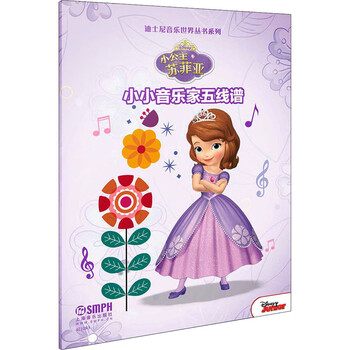 小小音乐家五线谱本 小公主索菲亚小公主索菲亚