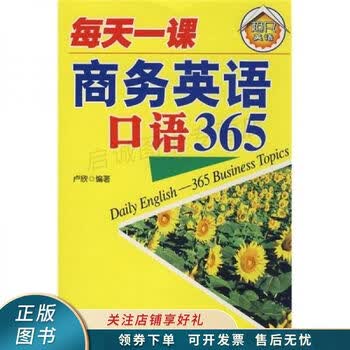 超凡英语·每天一课商务英语口语365