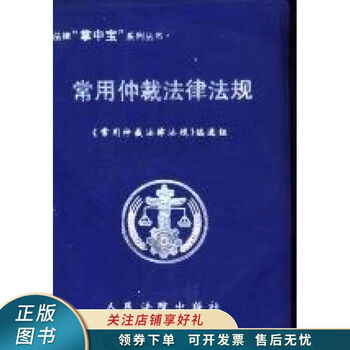 常用仲裁法律法规