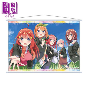 B2挂画 五等分的新娘 动画第二季 日版原版动漫周边