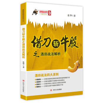 借刀斩牛股之酒田战法解析 张华