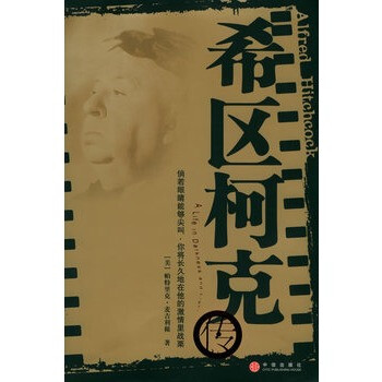 希区柯克传 [美]麦吉利根,梁卿 中信出版社