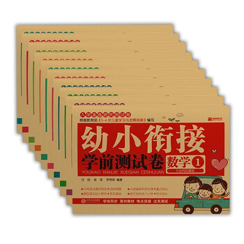 幼小衔接一日一练全套 整合教材 数学拼音阅读测试卷 识字 学前冲刺 大班学前入学准备幼升小 3-6岁 幼小衔接学前测试卷10册