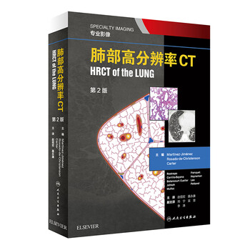 肺部高分辨率CT(第2版)(精)
