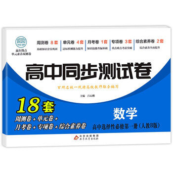高中同步测试卷-数学选择性必修第一册（人教B版）高二