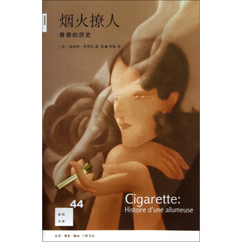 烟火撩人(香烟的历史)