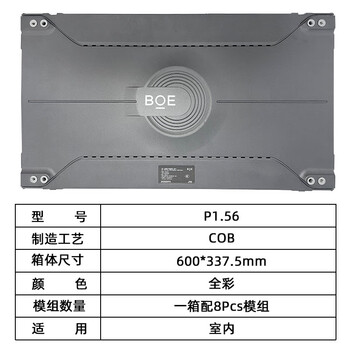 战舵BOE方超薄压铸铝箱体室内P1.56小间距COB高清全彩led显示屏4K定制 COB P1.56 600*337.5mm【图片 价格 品牌 ...