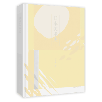 日本美术史(精)