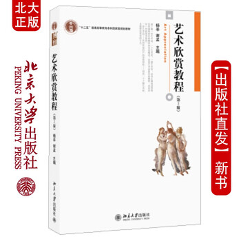 现货艺术欣赏教程(第2版)